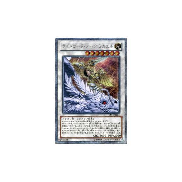 ★遊戯王ゼアル「デュエリストセット Ver.ライトロード・ジャッジメント」収録【カード名：ライトロード・アーク ミカエル【シンクロ・効果モンスター】エクストラシークレットレア※シングルカードの状態について※トレカ専門店カードミュージアムのシ...