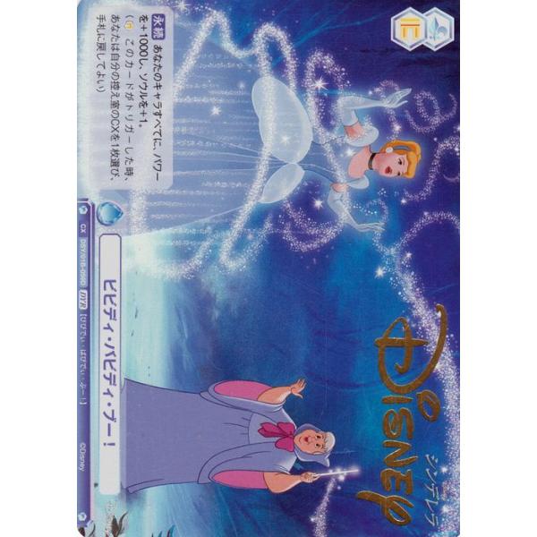 ★ヴァイスシュヴァルツブラウ  「Disney CHARACTERS」(DSY01B)収録●DSY/01B-059D●カード名：ビビディ・バビディ・ブー！※シングルカードの状態について※トレカ専門店カードミュージアムのシングルカードは入荷時...
