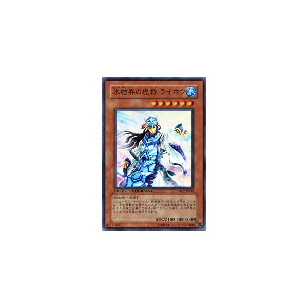 遊戯王カード 氷結界の虎将 ライホウ（スーパーレア） / ジェネクスの進撃！！（DT07） / シングルカード :DT07-JP035-SR:カードミュージアム Yahoo!店 - 通販 ...