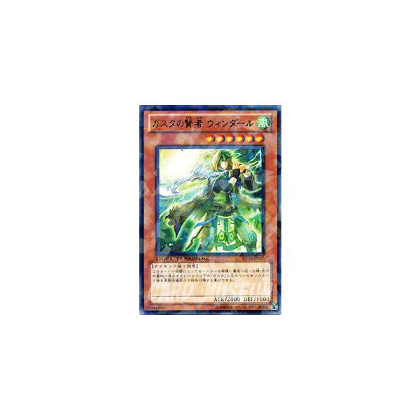 遊戯王カード ガスタの賢者 ウィンダール / インヴェルズの侵略！！(DT10) / シングルカード :DT10-JP025-R:カードミュージアム Yahoo!店 - 通販 - Yahoo ...
