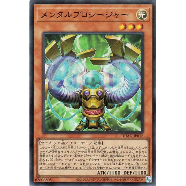 ★遊戯王 OCG デュエルモンスターズ  「DUELIST ADVANCE(デュエリスト・アドバンス)」(DUAD)収録■カード名：メンタルプロシージャー【チューナー・効果モンスター】スーパーレア※シングルカードの状態について※トレカ専門店...