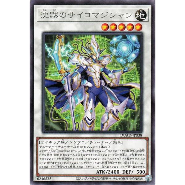 ★遊戯王 OCG デュエルモンスターズ  「DUELIST ADVANCE(デュエリスト・アドバンス)」(DUAD)収録■カード名：沈黙のサイコマジシャン【シンクロ・チューナー・効果モンスター】レア※シングルカードの状態について※トレカ専門...
