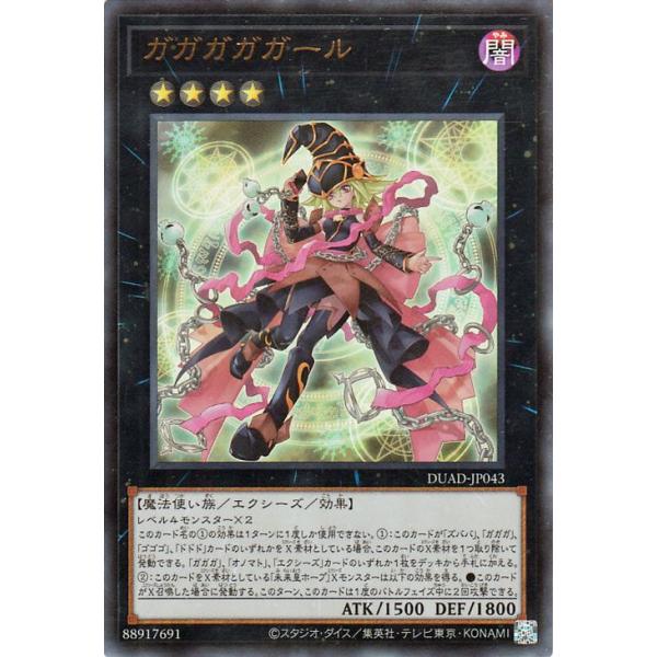 ★遊戯王 OCG デュエルモンスターズ  「DUELIST ADVANCE(デュエリスト・アドバンス)」(DUAD)収録■カード名：ガガガガガール【エクシーズ・効果モンスター】ウルトラレア※シングルカードの状態について※トレカ専門店カードミ...