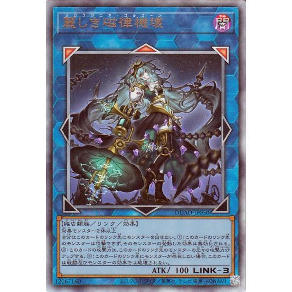 ★遊戯王 OCG デュエルモンスターズ  「DUELIST ADVANCE(デュエリスト・アドバンス)」(DUAD)収録■カード名：麗しき磁律機壊【リンク・効果モンスター】アルティメットレア※シングルカードの状態について※トレカ専門店カード...