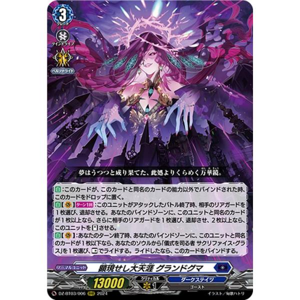 ★カードファイト!! ヴァンガード Divinez ブースターパック 第3弾 「次元超躍(ストライド デッキセット クロノジェット)」(■カード名：顕現せし大天涯 グランドグマ【RRR】■種別：ノーマルユニット／グレード：3■クラン：ダーク...