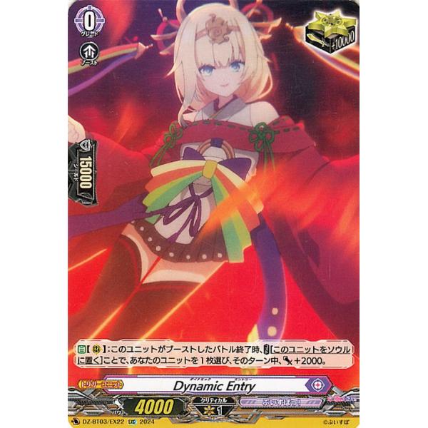 ★カードファイト!! ヴァンガード Divinez ブースターパック 第3弾 「次元超躍(ストライド デッキセット クロノジェット)」(■カード名：Dynamic Entry【EXC】■種別：トリガーユニット／グレード：0■クラン：ぶいすぽ...