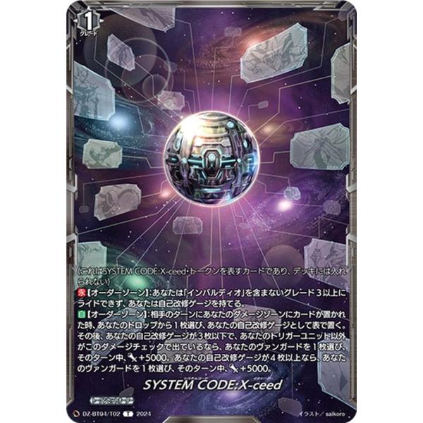 ★カードファイト!! ヴァンガード 第4弾 「宿命決戦」■カード名：SYSTEM CODE:X-ceed【T】■種別：その他／グレード：1■クラン：-※シングルカードの状態について※トレカ専門店カードミュージアムのシングルカードは入荷時に1...