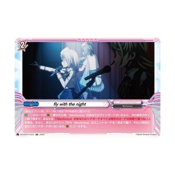 ★カードファイト!! ヴァンガード Divinez ブースターパック 第7弾 「月牙蒼焔」■カード名：fly with the night【EXC】■種別：ノーマルオーダー／グレード：2■クラン：BanG Dream!※シングルカードの状態...