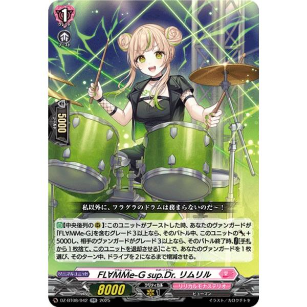 ★カードファイト!! ヴァンガード  「零騎転生」■カード名：FL∀MMe-G sup.Dr. リムリル【RR】■種別：ノーマルユニット／グレード：1■クラン：リリカルモナステリオ※シングルカードの状態について※トレカ専門店カードミュージア...