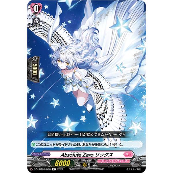 ★カードファイト!! ヴァンガード リリカルブースター「リリカルモナステリオ ほしがきらきらっ！」(■カード名：Absolute Zero リックス【C】■種別：ノーマルユニット／グレード：0■クラン：リリカルモナステリオ※シングルカードの...