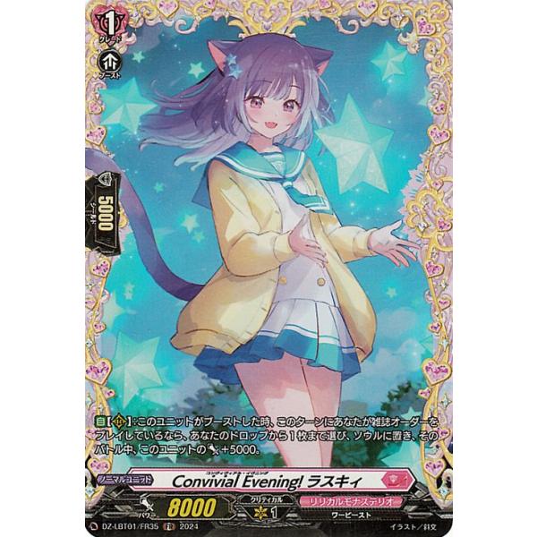 ★カードファイト!! ヴァンガード リリカルブースター「リリカルモナステリオ ほしがきらきらっ！」(■カード名：Convivial Evening! ラスキィ【FR】■種別：ノーマルユニット／グレード：1■クラン：リリカルモナステリオ※シン...