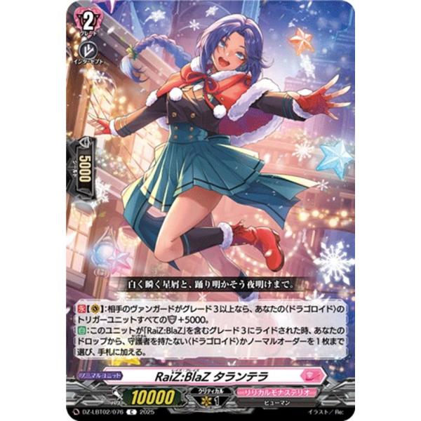 ★カードファイト!! ヴァンガード リリカルブースター 「リリカルモナステリオ あわてんぼうのクリスマス(ストライド デッキセット クロノジェット)」(■カード名：RaiZ:BlaZ タランテラ【C】■種別：ノーマルユニット／グレード：2■...