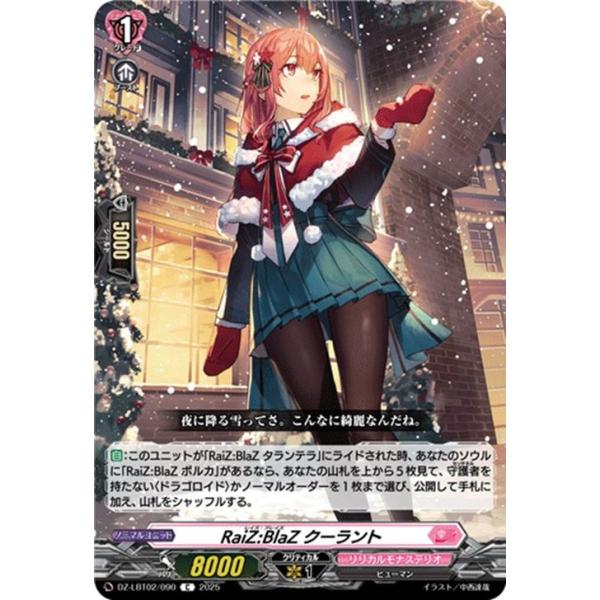 ★カードファイト!! ヴァンガード リリカルブースター 「リリカルモナステリオ あわてんぼうのクリスマス(ストライド デッキセット クロノジェット)」(■カード名：RaiZ:BlaZ クーラント【C】■種別：ノーマルユニット／グレード：1■...
