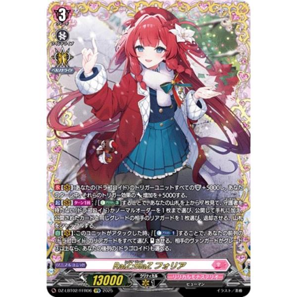 ★カードファイト!! ヴァンガード リリカルブースター 「リリカルモナステリオ あわてんぼうのクリスマス(ストライド デッキセット クロノジェット)」(■カード名：RaiZ:BlaZ フォリア【FFR】■種別：ノーマルユニット／グレード：3...