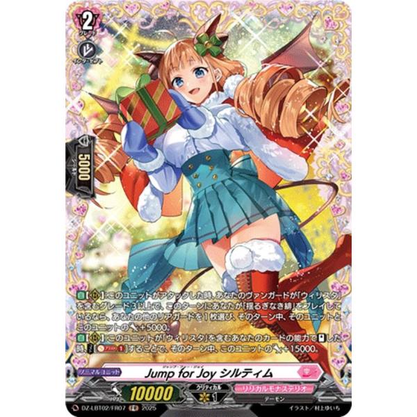 ★カードファイト!! ヴァンガード リリカルブースター 「リリカルモナステリオ あわてんぼうのクリスマス(ストライド デッキセット クロノジェット)」(■カード名：Jump for Joy シルティム【FR】■種別：ノーマルユニット／グレー...
