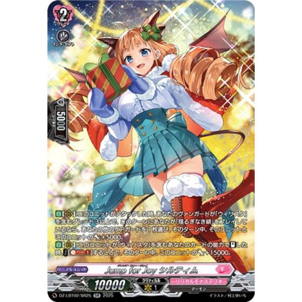 ★カードファイト!! ヴァンガード リリカルブースター 「リリカルモナステリオ あわてんぼうのクリスマス(ストライド デッキセット クロノジェット)」(■カード名：Jump for Joy シルティム【SR】■種別：ノーマルユニット／グレー...