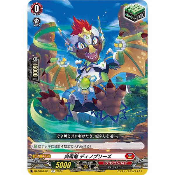 ★カードファイト!! ヴァンガード スペシャルシリーズ「フェスティバルブースター2024(ストライド デッキセット クロノジェット)」(■カード名：爽風竜 ディノブリーズ【C】■種別：トリガーユニット／グレード：0■クラン：ドラゴンエンパイ...