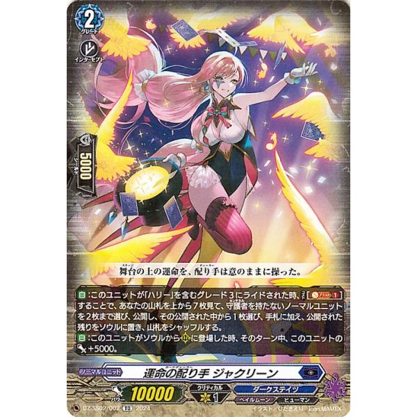 ★カードファイト!! ヴァンガード スペシャルシリーズ 「Stride Deckset Harri(ストライド デッキセット ハリー)」■カード名：運命の配り手 ジャクリーン【TD】■種別：ノーマルユニット／グレード：2■クラン：ダークステ...