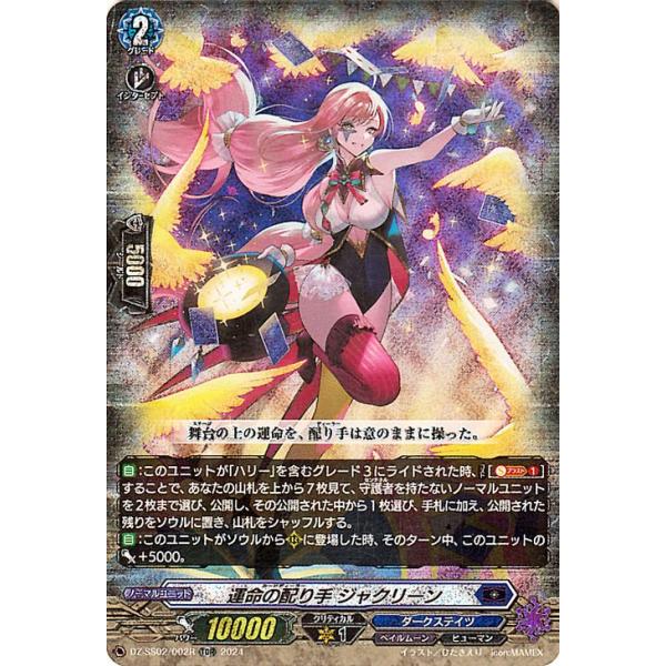 ★カードファイト!! ヴァンガード スペシャルシリーズ 「Stride Deckset Harri(ストライド デッキセット ハリー)」■カード名：運命の配り手 ジャクリーン※RRR仕様【TDR】■種別：ノーマルユニット／グレード：2■クラ...