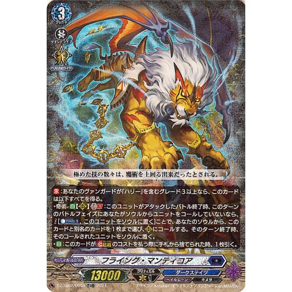 ★カードファイト!! ヴァンガード スペシャルシリーズ 「Stride Deckset Harri(ストライド デッキセット ハリー)」■カード名：フライング・マンティコア※RRR仕様【TDR】■種別：ノーマルユニット／グレード：3■クラン...
