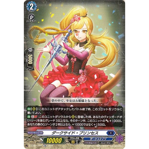 ★カードファイト!! ヴァンガード スペシャルシリーズ 「Stride Deckset Harri(ストライド デッキセット ハリー)」■カード名：ダークサイド・プリンセス【TD】■種別：ノーマルユニット／グレード：2■クラン：ダークステイ...