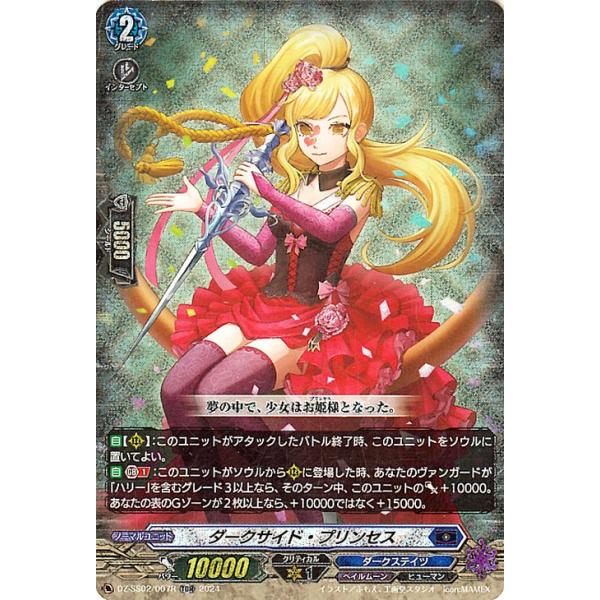 ★カードファイト!! ヴァンガード スペシャルシリーズ 「Stride Deckset Harri(ストライド デッキセット ハリー)」■カード名：ダークサイド・プリンセス※RRR仕様【TDR】■種別：ノーマルユニット／グレード：2■クラン...