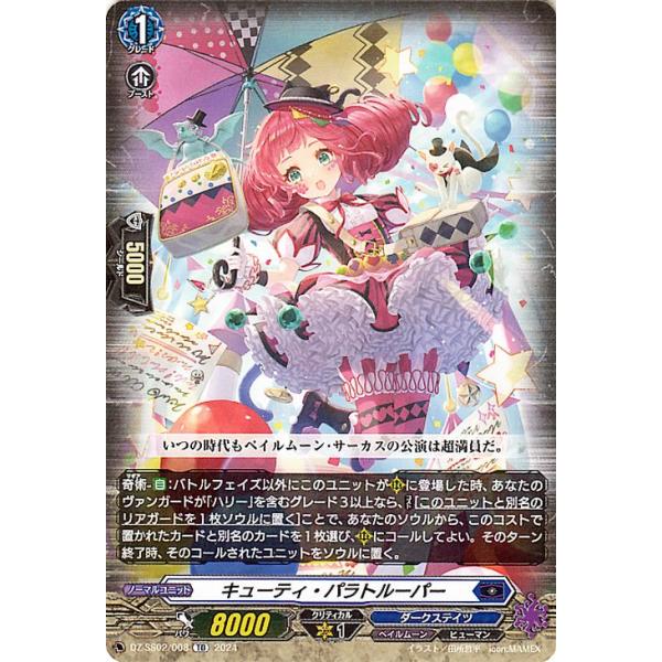 ★カードファイト!! ヴァンガード スペシャルシリーズ 「Stride Deckset Harri(ストライド デッキセット ハリー)」■カード名：キューティ・パラトルーパー【TD】■種別：ノーマルユニット／グレード：1■クラン：ダークステ...