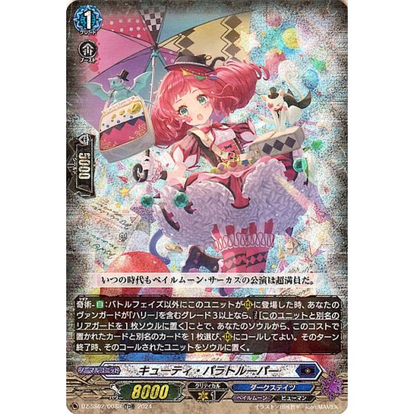 ★カードファイト!! ヴァンガード スペシャルシリーズ 「Stride Deckset Harri(ストライド デッキセット ハリー)」■カード名：キューティ・パラトルーパー※RRR仕様【TDR】■種別：ノーマルユニット／グレード：1■クラ...