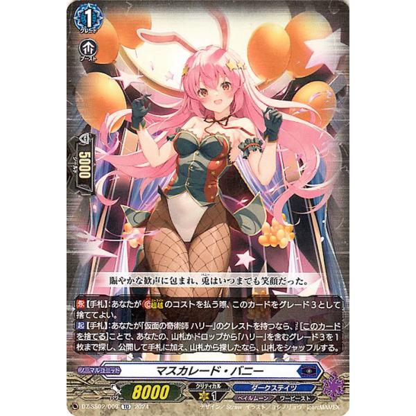 ★カードファイト!! ヴァンガード スペシャルシリーズ 「Stride Deckset Harri(ストライド デッキセット ハリー)」■カード名：マスカレード・バニー【TD】■種別：ノーマルユニット／グレード：1■クラン：ダークステイツ※...