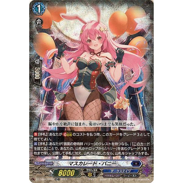 ★カードファイト!! ヴァンガード スペシャルシリーズ 「Stride Deckset Harri(ストライド デッキセット ハリー)」■カード名：マスカレード・バニー※RRR仕様【TDR】■種別：ノーマルユニット／グレード：1■クラン：ダ...
