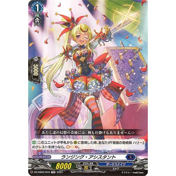 ★カードファイト!! ヴァンガード スペシャルシリーズ 「Stride Deckset Harri(ストライド デッキセット ハリー)」■カード名：ランジング・アシスタント【TD】■種別：ノーマルユニット／グレード：1■クラン：ダークステイ...