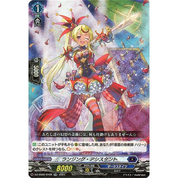 ★カードファイト!! ヴァンガード スペシャルシリーズ 「Stride Deckset Harri(ストライド デッキセット ハリー)」■カード名：ランジング・アシスタント※RRR仕様【TDR】■種別：ノーマルユニット／グレード：1■クラン...