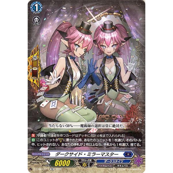★カードファイト!! ヴァンガード スペシャルシリーズ 「Stride Deckset Harri(ストライド デッキセット ハリー)」■カード名：ダークサイド・ミラーマスター【TD】■種別：ノーマルユニット／グレード：1■クラン：ダークス...