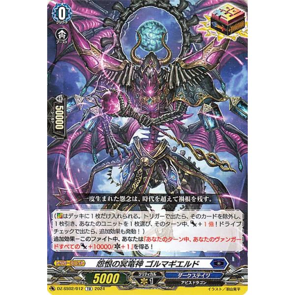 ★カードファイト!! ヴァンガード スペシャルシリーズ 「Stride Deckset Harri(ストライド デッキセット ハリー)」■カード名：怨恨の冥竜神 ゴルマギエルド【TD】■種別：トリガーユニット／グレード：0■クラン：ダークス...