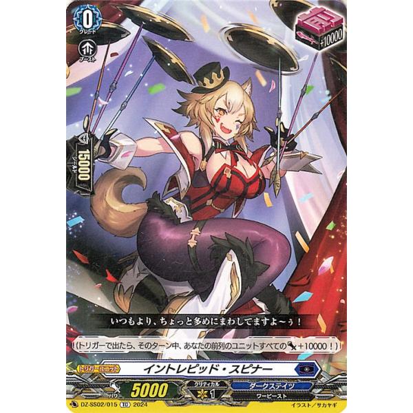 ★カードファイト!! ヴァンガード スペシャルシリーズ 「Stride Deckset Harri(ストライド デッキセット ハリー)」■カード名：イントレピッド・スピナー【TD】■種別：トリガーユニット／グレード：0■クラン：ダークステイ...
