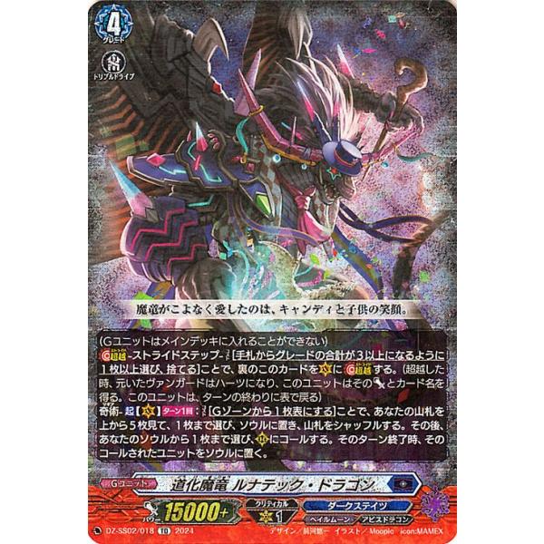 ★カードファイト!! ヴァンガード スペシャルシリーズ 「Stride Deckset Harri(ストライド デッキセット ハリー)」■カード名：道化魔竜 ルナテック・ドラゴン【TD】■種別：Gユニット／グレード：4■クラン：ダークステイ...
