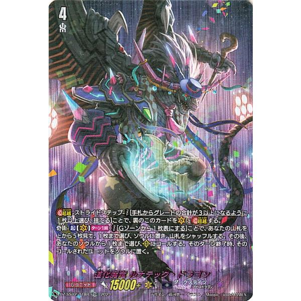 ★カードファイト!! ヴァンガード スペシャルシリーズ 「Stride Deckset Harri(ストライド デッキセット ハリー)」■カード名：道化魔竜 ルナテック・ドラゴン※SP仕様【TDR】■種別：Gユニット／グレード：4■クラン：...