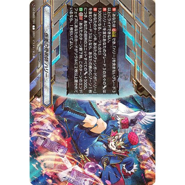 ★カードファイト!! ヴァンガード スペシャルシリーズ 「Stride Deckset Harri(ストライド デッキセット ハリー)」■カード名：仮面の奇術師 ハリー※RRR仕様【T】■種別：その他■クラン：ダークステイツ※シングルカード...