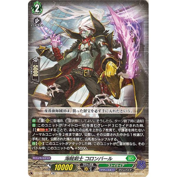 ★カードファイト!! ヴァンガード スペシャルシリーズ 「Stride Deckset Nightrose(ストライド デッキセット ナイトローゼ)」■カード名：海賊剣士 コロンバール【TD】■種別：ノーマルユニット／グレード：2■クラン：...