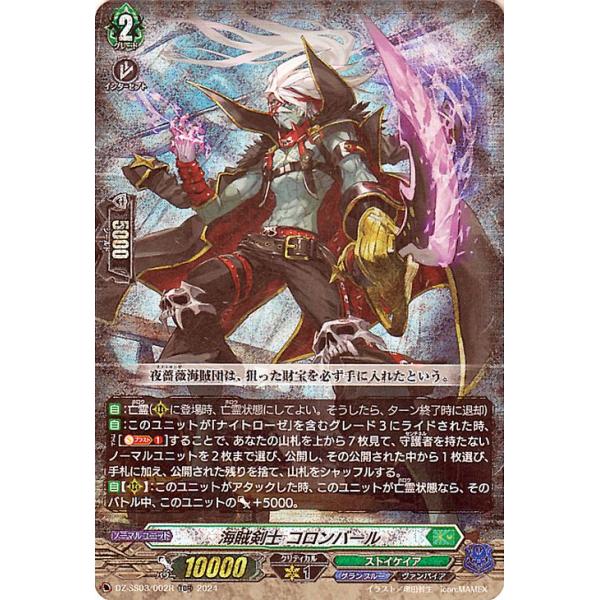 ★カードファイト!! ヴァンガード スペシャルシリーズ 「Stride Deckset Nightrose(ストライド デッキセット ナイトローゼ)」■カード名：海賊剣士 コロンバール※RRR仕様【TDR】■種別：ノーマルユニット／グレード...
