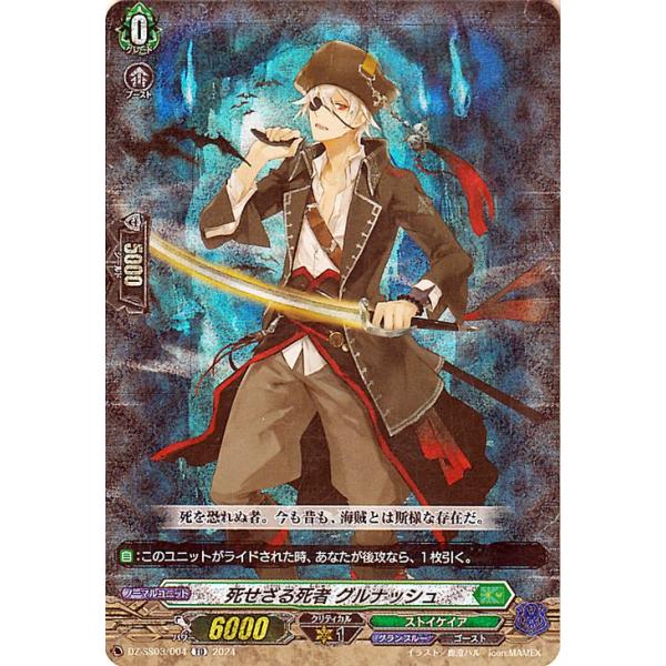 ★カードファイト!! ヴァンガード スペシャルシリーズ 「Stride Deckset Nightrose(ストライド デッキセット ナイトローゼ)」■カード名：死せざる死者 グルナッシュ※RRR仕様【TD】■種別：ノーマルユニット／グレー...