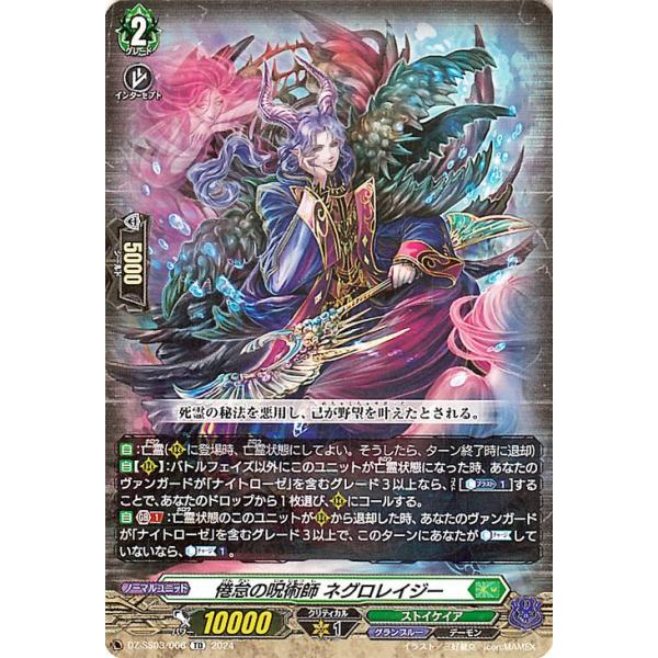 ★カードファイト!! ヴァンガード スペシャルシリーズ 「Stride Deckset Nightrose(ストライド デッキセット ナイトローゼ)」■カード名：倦怠の呪術師 ネグロレイジー【TD】■種別：ノーマルユニット／グレード：2■ク...