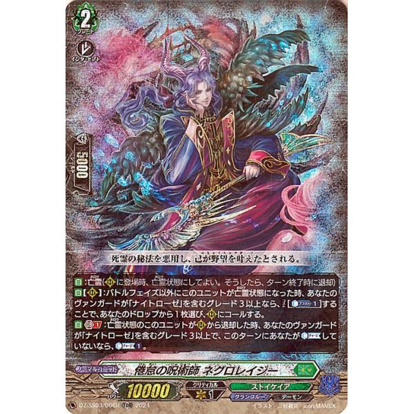 ★カードファイト!! ヴァンガード スペシャルシリーズ 「Stride Deckset Nightrose(ストライド デッキセット ナイトローゼ)」■カード名：倦怠の呪術師 ネグロレイジー※RRR仕様【TDR】■種別：ノーマルユニット／グ...