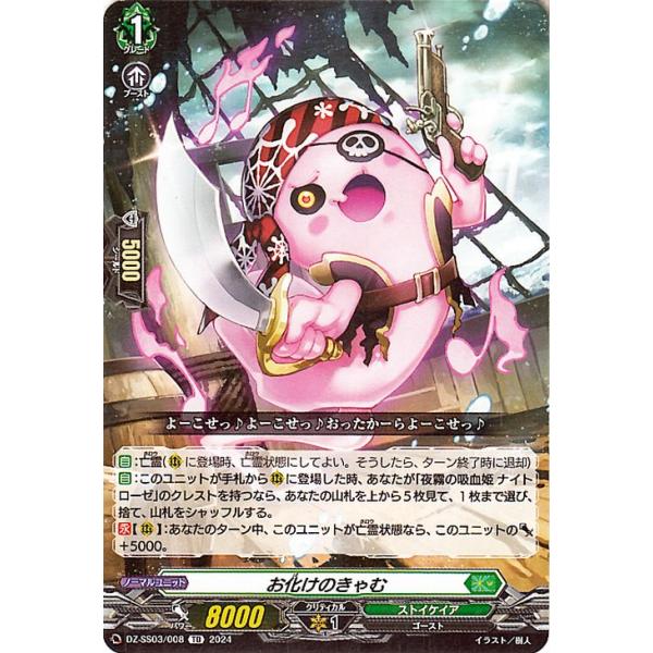 ★カードファイト!! ヴァンガード スペシャルシリーズ 「Stride Deckset Nightrose(ストライド デッキセット ナイトローゼ)」■カード名：お化けのきゃむ【TD】■種別：ノーマルユニット／グレード：1■クラン：ストイケ...