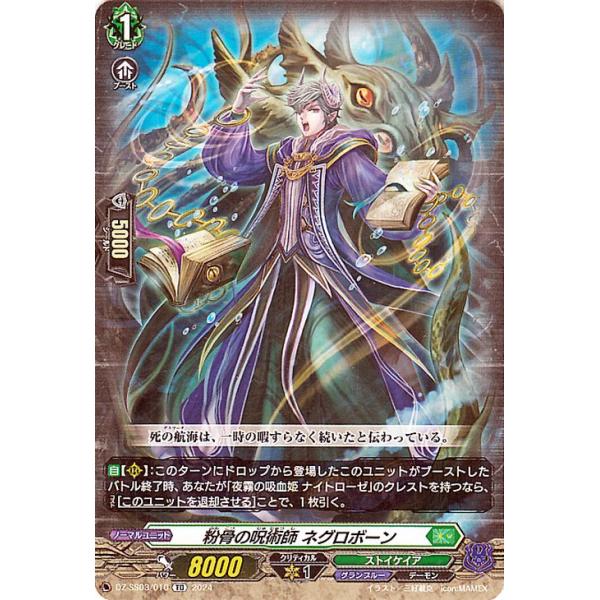★カードファイト!! ヴァンガード スペシャルシリーズ 「Stride Deckset Nightrose(ストライド デッキセット ナイトローゼ)」■カード名：粉骨の呪術師 ネグロボーン【TD】■種別：ノーマルユニット／グレード：1■クラ...