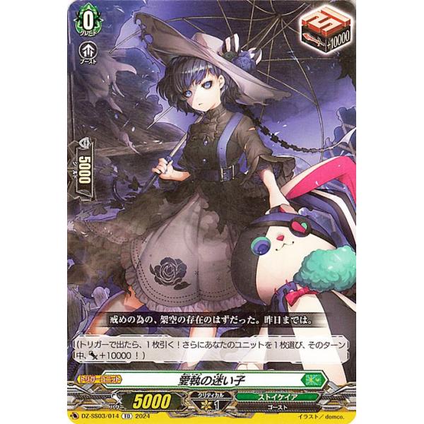 ★カードファイト!! ヴァンガード スペシャルシリーズ 「Stride Deckset Nightrose(ストライド デッキセット ナイトローゼ)」■カード名：愛執の迷い子【TD】■種別：トリガーユニット／グレード：0■クラン：ストイケイ...