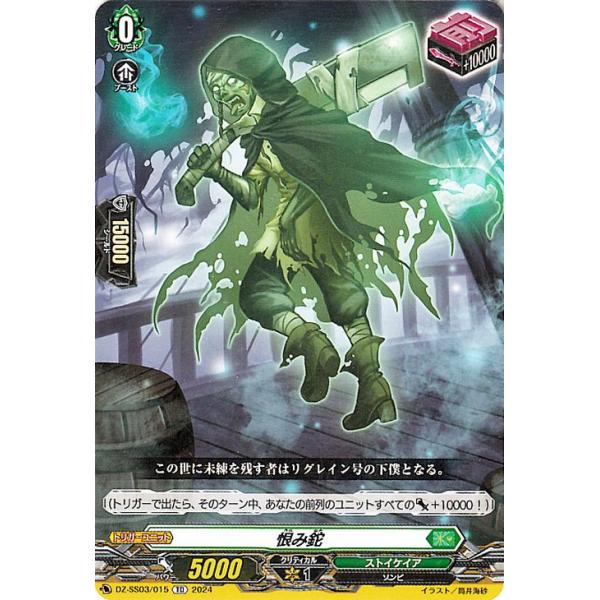 ★カードファイト!! ヴァンガード スペシャルシリーズ 「Stride Deckset Nightrose(ストライド デッキセット ナイトローゼ)」■カード名：恨み鉈【TD】■種別：トリガーユニット／グレード：0■クラン：ストイケイア※シ...