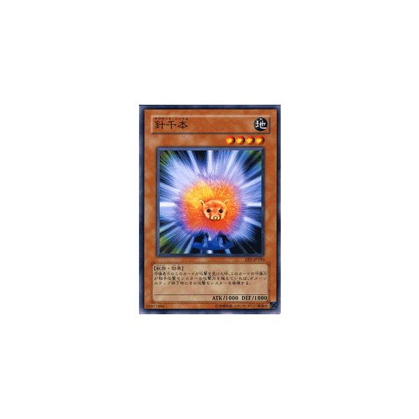 ★遊戯王「エキスパート・エディションVol.1（EE1）」収録【効果モンスター】ノーマル【星４/地属性/獣族/攻：1000/守：1800※シングルカードの状態について※トレカ専門店カードミュージアムのシングルカードは入荷時に1枚1枚状態確認...