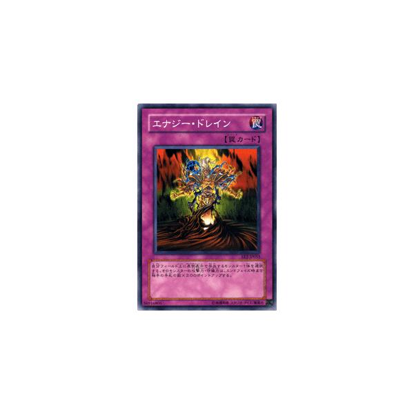 遊戯王シングルカード エキスパート・エディション2 エナジー・ドレインの通販価格と最安値