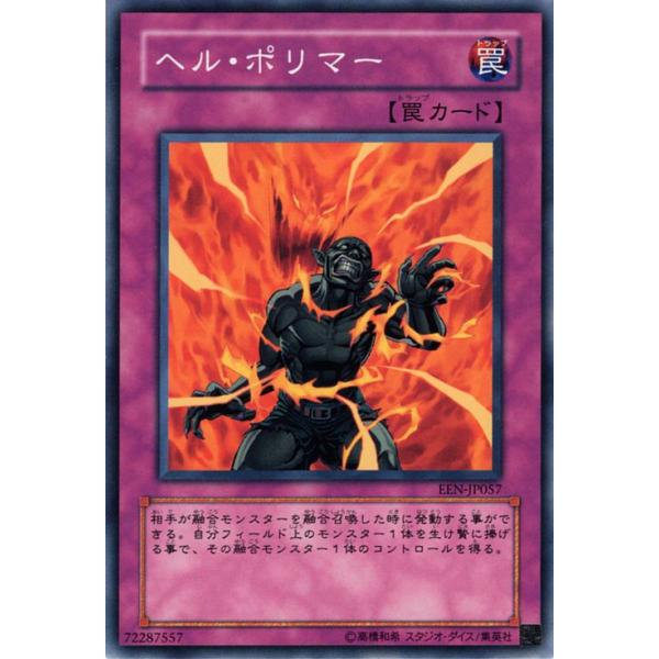 ★遊戯王 OCG デュエルモンスターズ 「ELEMENTAL ENERGY(エレメンタル・エナジー)」(EEN)収録■カード名：ヘル・ポリマー【通常罠】ノーマル※シングルカードの状態について※トレカ専門店カードミュージアムのシングルカードは...